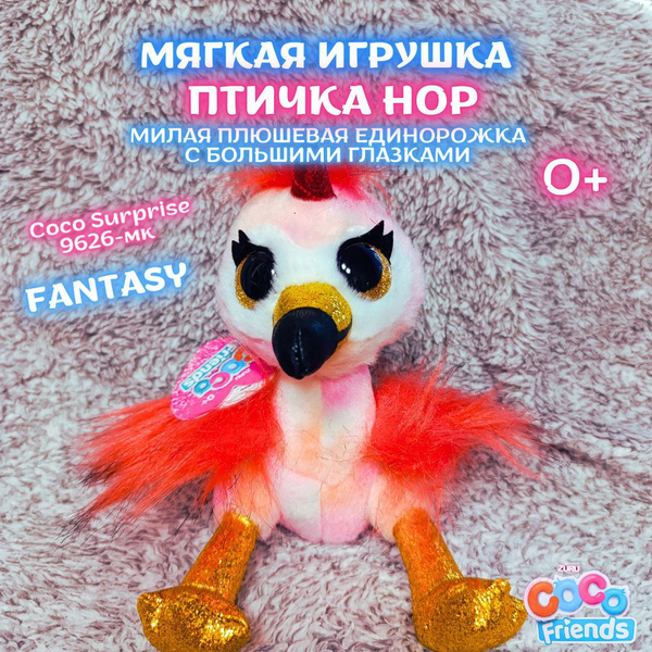 Мягкая игрушка Птичка HOP Zuru Coco Friends Fantasy Фантастические ...