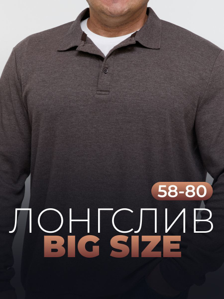 Лонгслив Мужской MR. BIGMAN коричневый меланж Длинный, размер 68 Хлопок Воротник Бег, Велоспорт ...