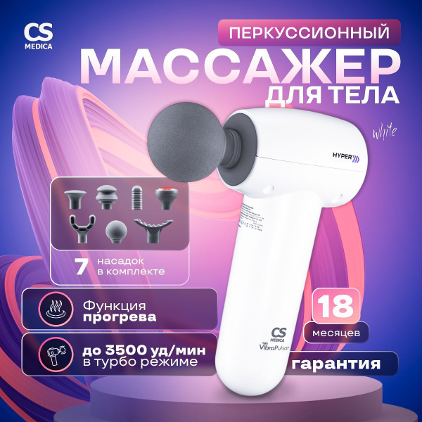 Перкуссионный массажер для тела CS Medica VibraPulsar CS-v10 HYPER ...
