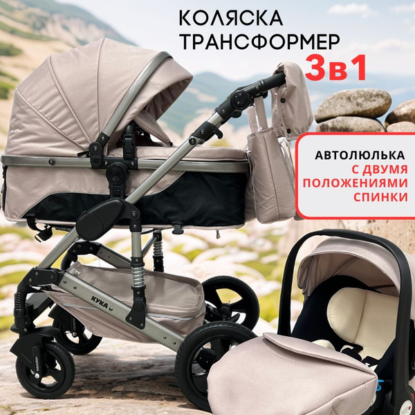 Коляска для новорожденных 3 в 1 Кука, трансформер с автолюлькой, цвет ...
