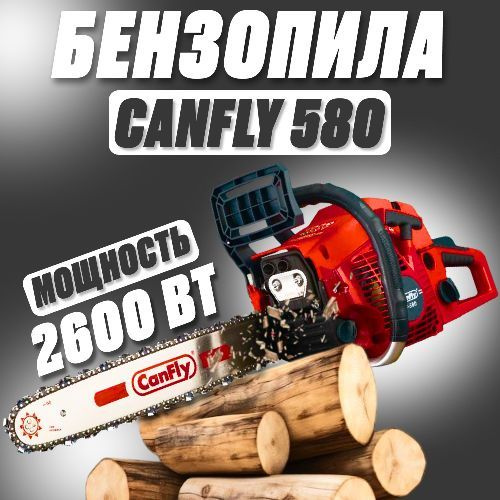 Бензопила CanFly 580 купить на OZON по низкой цене (1781913780)