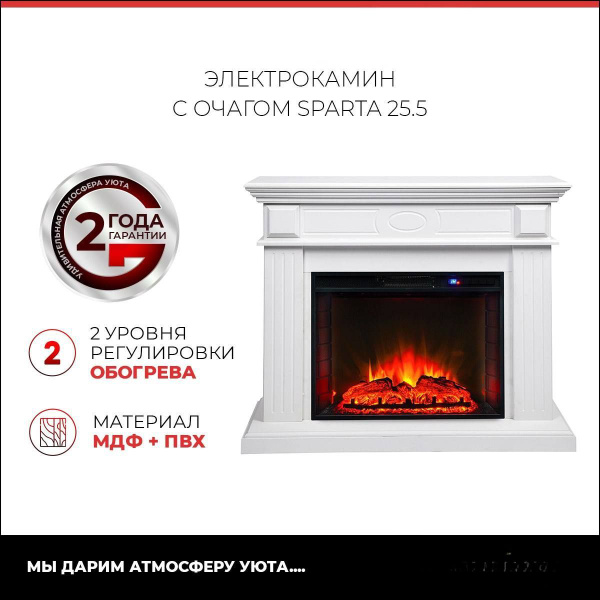 Электрокамин FIRELUX WT c Sparta 25,5 LED, белый матовый купить на OZON по низкой цене (206680228)