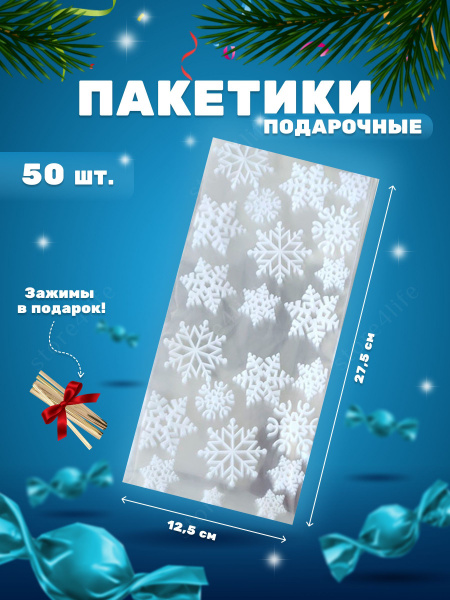 Набор прозрачных подарочных пакетиков 50 шт., маленькие упаковочные ...
