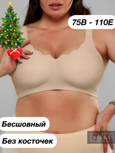 Бюстгальтер Женский VIKKI. без косточек, бесшовный, размер 85C, 85D бежевый Нейлон, Хлопок ...