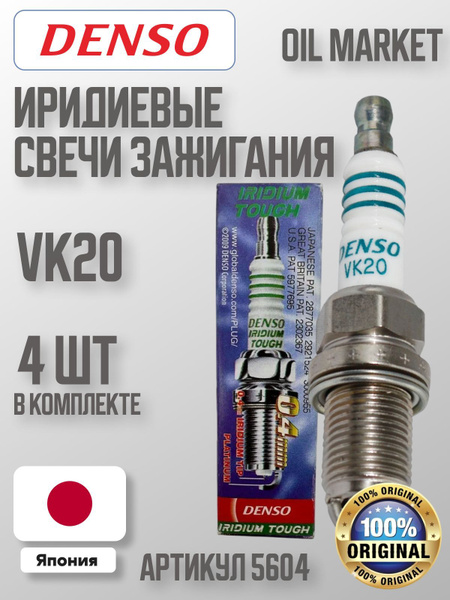 DENSO Комплект свечей зажигания арт. Denso VK20, 4 шт. купить на OZON ...