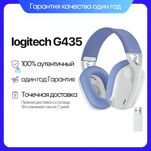Logitech Наушники беспроводные с микрофоном Logitech G435, USB, синий ...