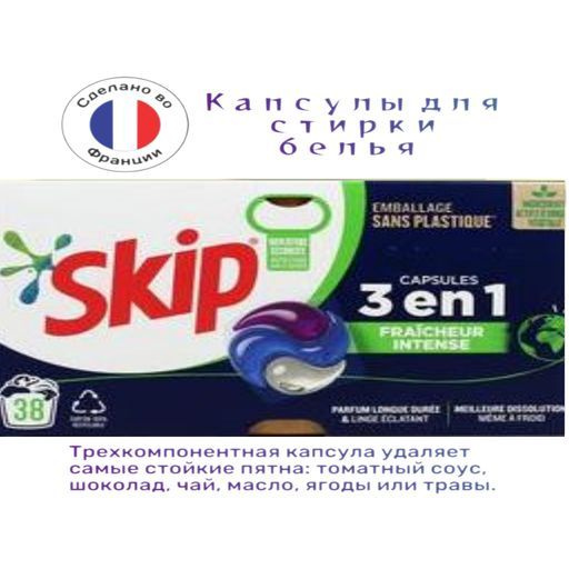 Капсулы для стирки Skip fraicheur intense 3в1, 38 капсул, удаление пятен, baby, детский, для ...