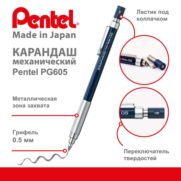 Pentel Graphgear 600 карандаш PG605 автоматический профессиональный 0.5 ...