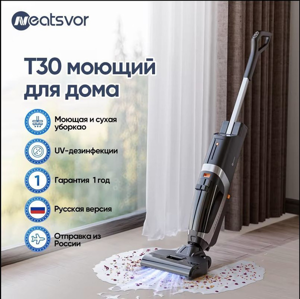 NEATSVOR Моющий пылесос T30, черный купить на OZON по низкой цене ...