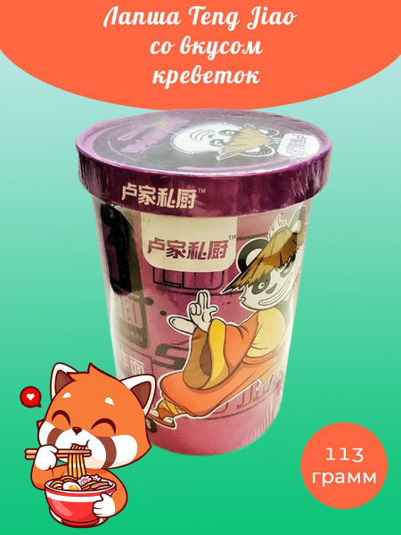 Лапша быстрого приготовления Teng Jiao - со вкусом креветок, 113 г ...