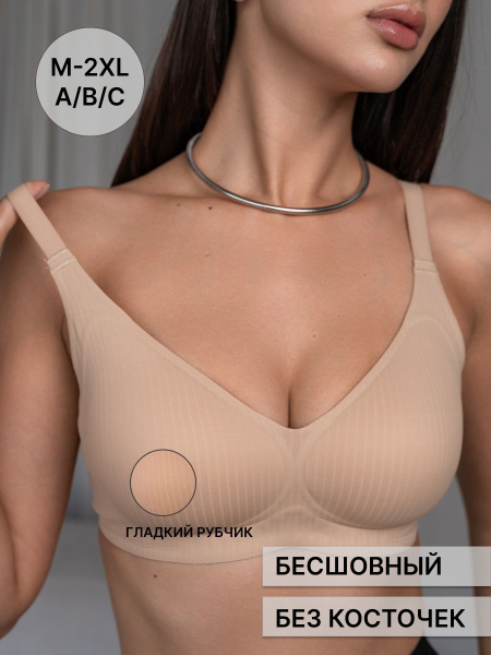 Бюстгальтер Женский Lael бесшовный, без косточек, размер 85B, 85C телесный, ванильно-бежевый ...