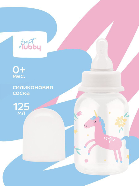 lubby Бутылочка для кормления just lubby с силиконовой соской 125 мл ...