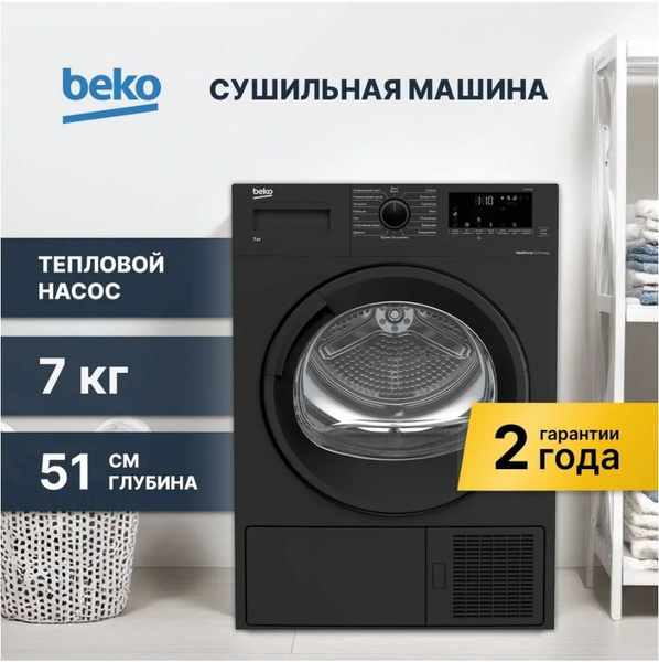 Beko Сушильная машина DF7412GB черный 7 кг, сушка - конденсационная ...