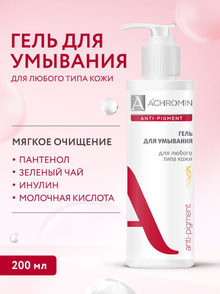 Achromin / Ахромин Гель для умывания 200 мл купить на OZON по низкой ...