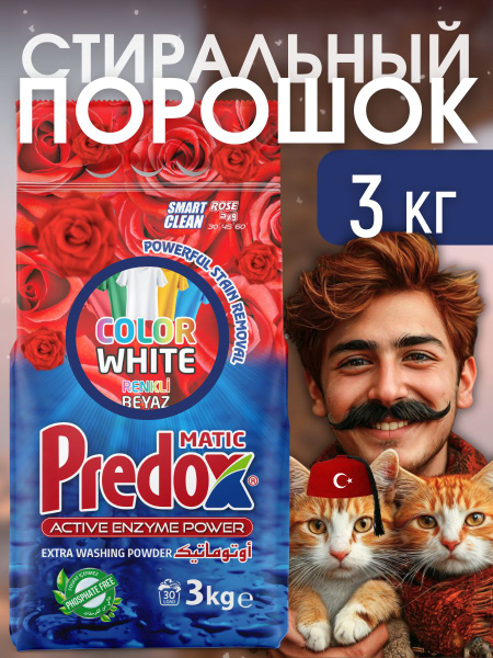 Predox Порошок стиральный автомат Роза, 30 стирок, 3 кг из Турции ...