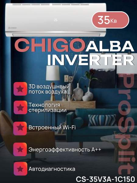 Кондиционер сплит-система CHIGO CS-35V3A-1C15О alba Энергоэффективность класса А++ купить c ...