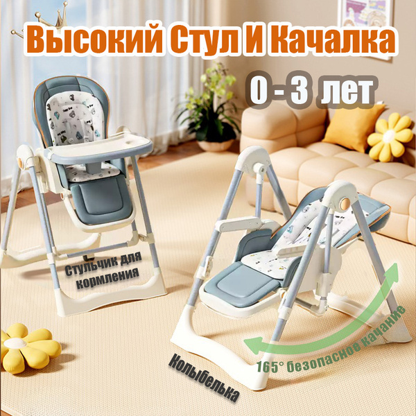 Стульчик для кормления ребенка / шезлонг для новорожденных от 0 ...