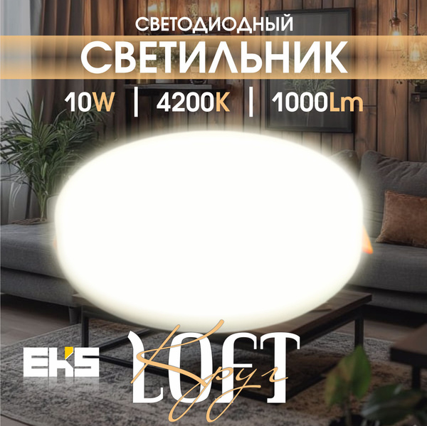 Встраиваемый светильник EKS LOFT (10 Вт, 4200К) - Светодиодная панель ...
