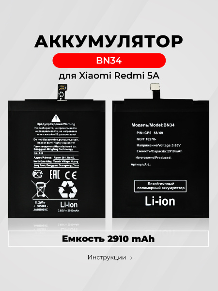 Аккумулятор BN34 для Xiaomi Redmi 5A купить на OZON по низкой цене ...