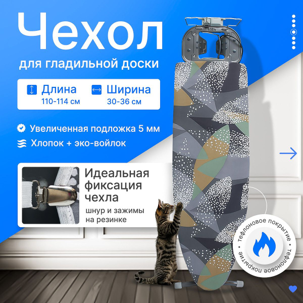 Чехол для гладильной доски антипригарный, цвет: белый горох, размер ...
