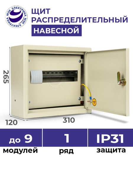 Щит распределительный навесной ЩРн-9 IP31 265х310х120 металлический корпус купить на OZON по ...