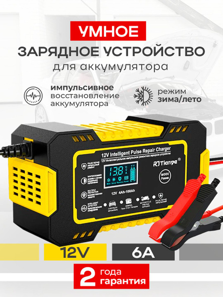 Зарядное устройство для аккумуляторов автомобиля и мотоцикла 12в ...