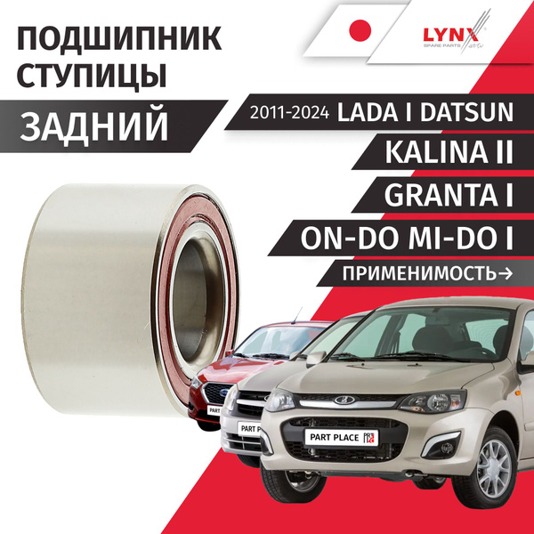 Подшипник ступицы задней LADA Kalina 2 Granta Datsun on-DO mi-DO 2190 ...
