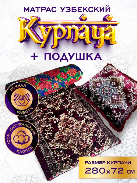 Матрас Наманган kurp-nam-, Беспружинный, 70x280 см купить c доставкой ...