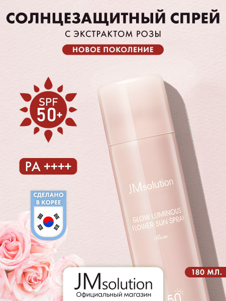 JMsolution Солнцезащитный спрей для лица и тела с розой GLOW LUMINOUS FLOWER SUN SPRAY SPF50 ...