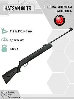 Пневматическая винтовка Hatsan 80 TR (3Дж), калибр 4,5, до 3 Дж купить ...