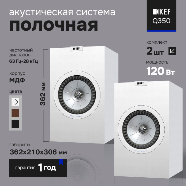 Полочная акустическая система KEF Q350 White купить на OZON по низкой ...