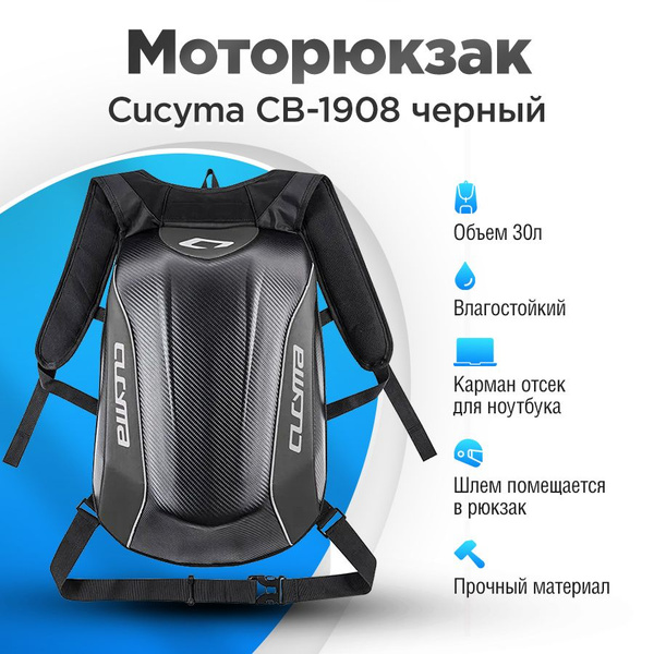 Моторюкзак Cucyma CB-1908 черный купить c доставкой на OZON по низкой цене (2515518562)