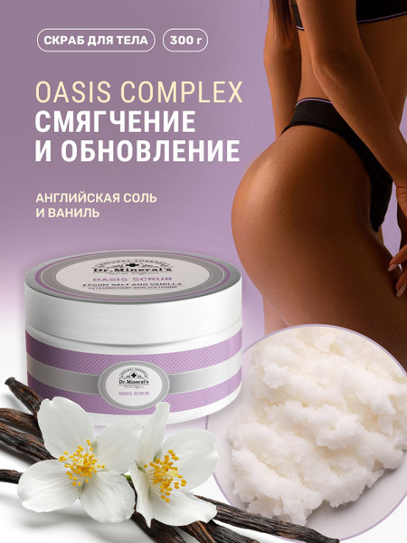 Dr.Minerals. Натуральный скраб OASIS с Английской солью Epsom с мёдом и ...