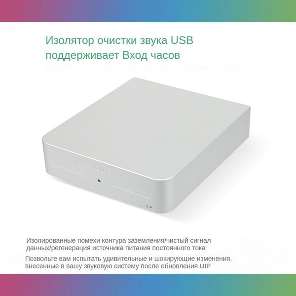 PC - HiFi Лихорадка Аудио UIP - USB Очищающий сепаратор с 480M ...