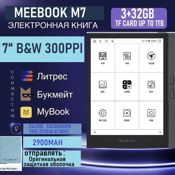 Электронная книга MEEBOOK_M7, Монохромный - купить по низким ценам в интернет-магазине OZON ...