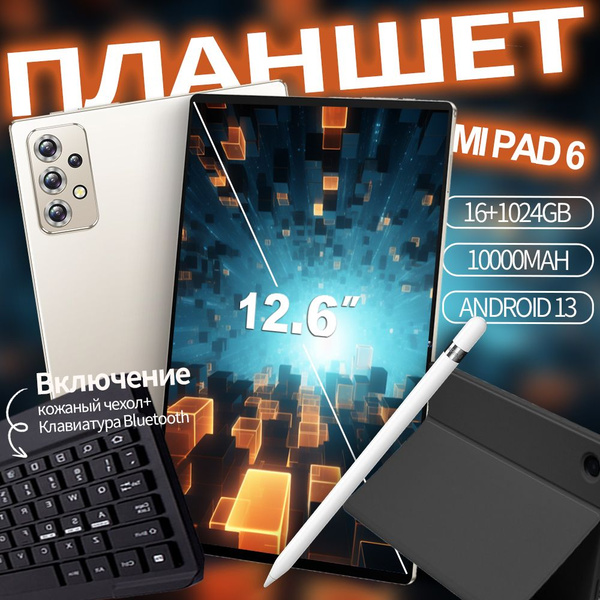 Redmi Планшет 16 Pro-16+1024 12.6", 16 ГБ / 1024 ГБ золотой, хаки ...