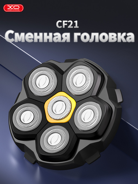 Сменная головка для электробритвы XO-CF21, аксессуары для бритвы купить ...