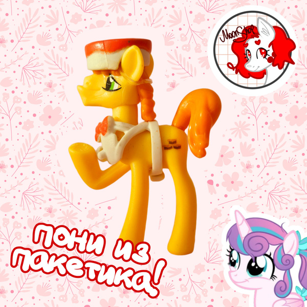 Фигурка my Little Pony пони Blind Bag пони в пакетиках купить на OZON ...