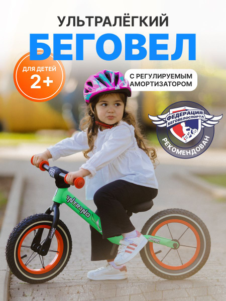 Беговел Intrino Snippo детский 2+ с амортизацией, прямой руль, ЗЕЛЕНЫЙ ...