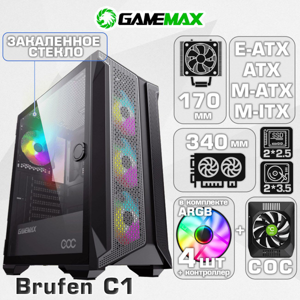 Корпус для ПК GameMax Brufen C1 (Черный Midi-Tower E-ATX, ATX, Micro-ATX, Mini-ITX CPU 170мм VGA ...