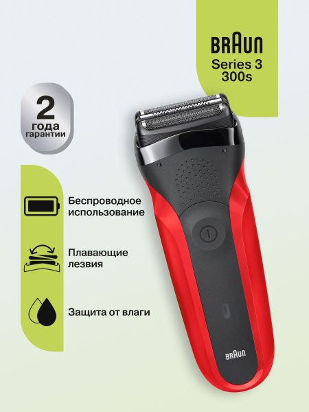 Мужская электробритва Braun Series 3 300s Red купить на OZON по низкой ...