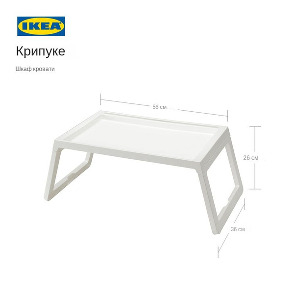 Стол-книжка IKEA Раскладной SKU01110_G2-L-xssd-cp, 36х56х26 см купить c доставкой на OZON по ...