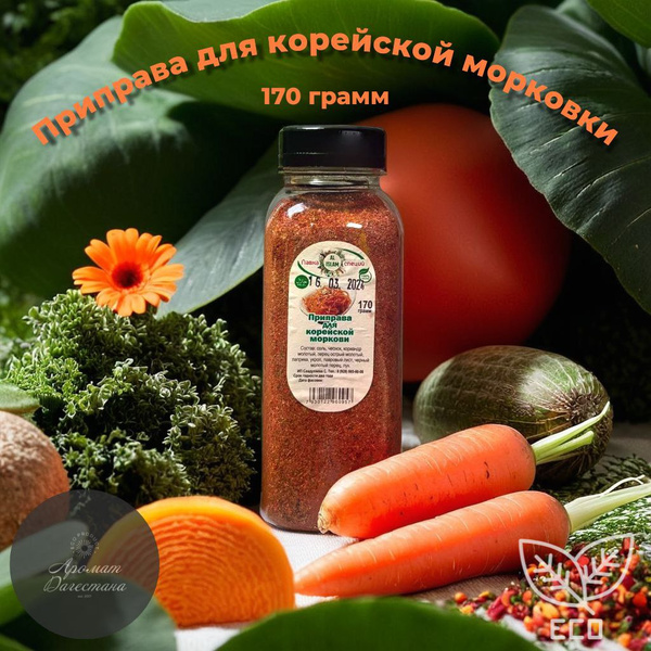 Приправа для корейской моркови купить на OZON по низкой цене (1321523207)