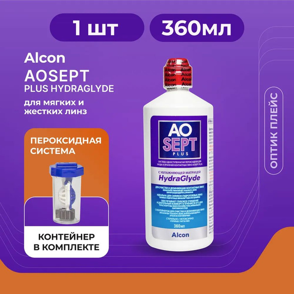 Alcon AOSEPT Plus HydraGlyde (Аосепт), 360 мл пероксидный раствор для ...
