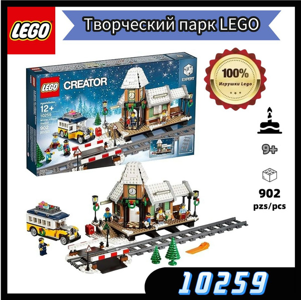 Значок Lego 10259 Зимний железнодорожный вокзал, Рождество, 12+ купить ...