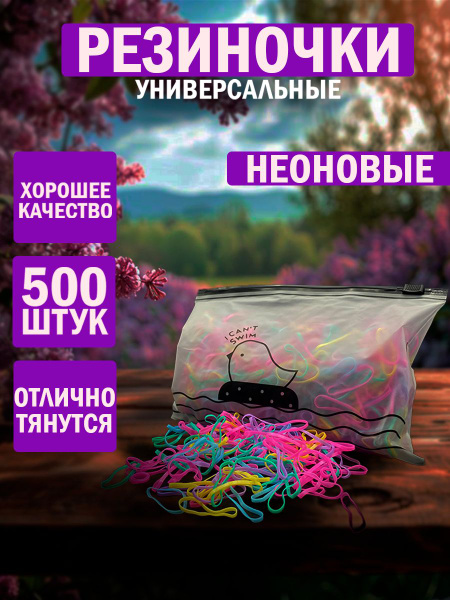 Siberion Резинка для волос 500 шт. купить на OZON по низкой цене ...
