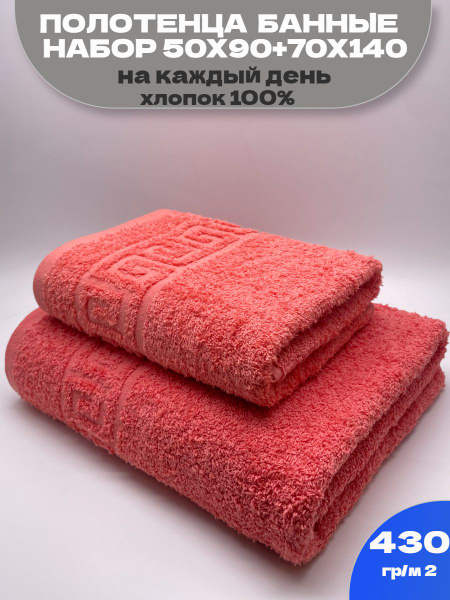 Набор банных полотенец TM Textile махроваякрасота Хлопок, Махровая ...