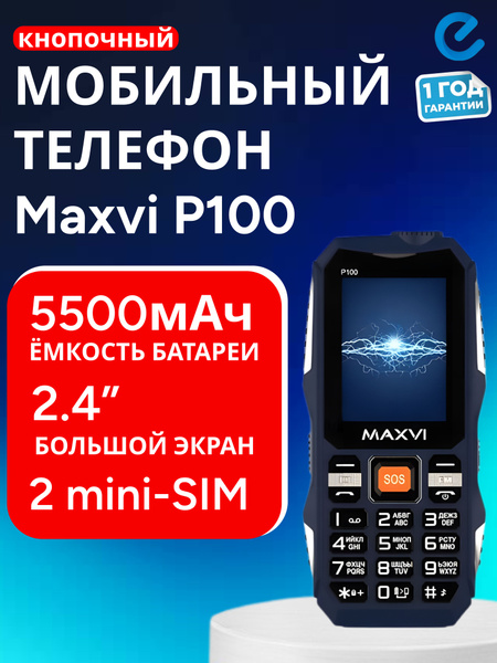 Кнопочный телефон Maxvi P100, синий купить на OZON по низкой цене (1829893227)