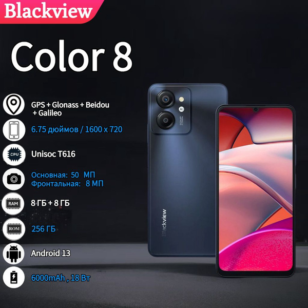 Смартфон Blackview Color 8 256 ГБ 8 ГБ Серый 6.75 IPS Color 8 купить c ...