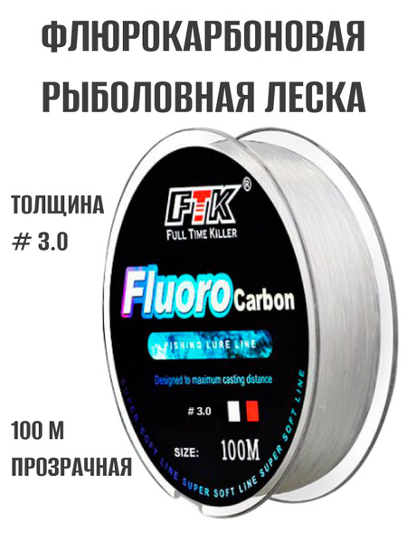 Флюорокарбоновая леска для рыбалки Sportique KING-НТ-FTK по 100 м купить c доставкой на OZON по ...